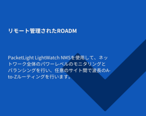 PL-1000RO/GRO ROADM | PacketLight