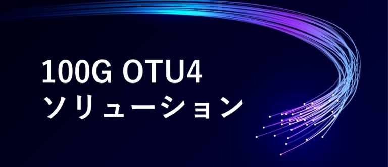 100G OTU4 Solution | PacketLight